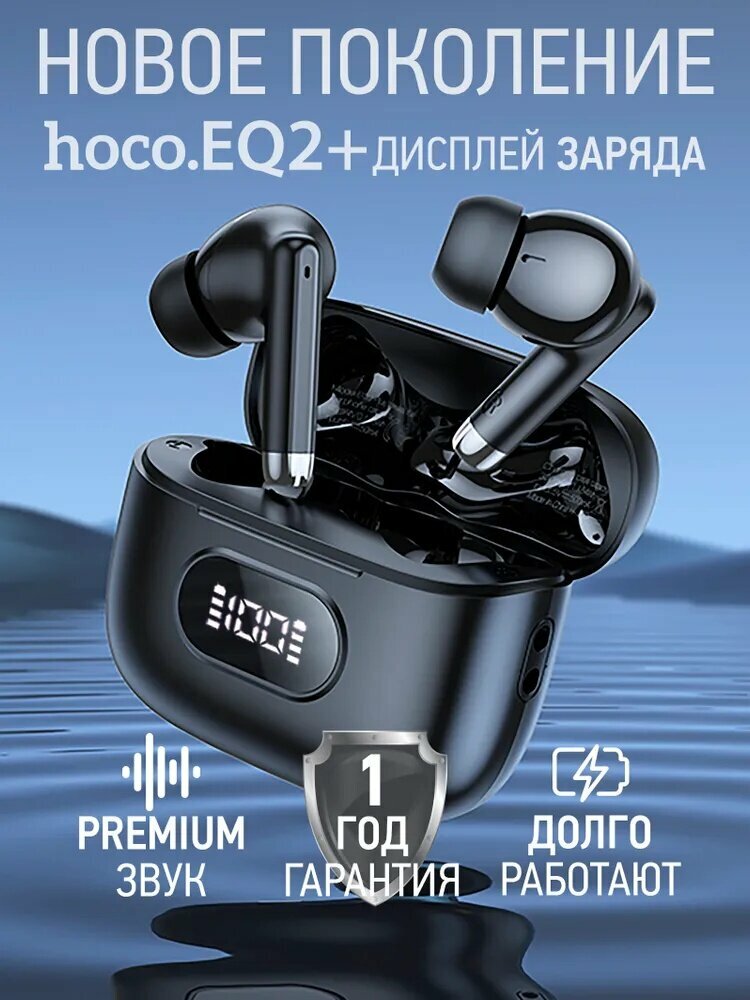 Hoco Наушники беспроводные с микрофоном Hoco EQ2 Plus, Bluetooth, USB Type-C, черный