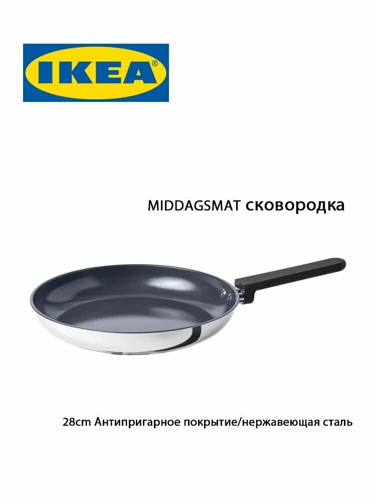 IKEA Сковорода Кухонные кастрюли и сковородки, с фиксированной ручкой