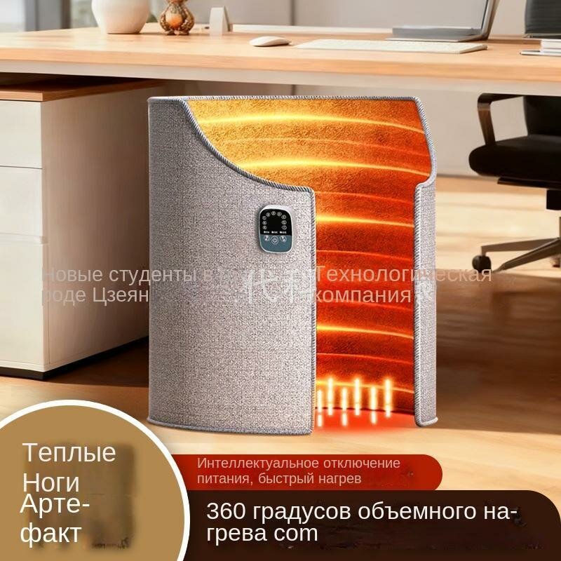Теплые ноги вокруг офисного стола, держать ноги в тепле зимой, покрыть ноги, электрогрелка