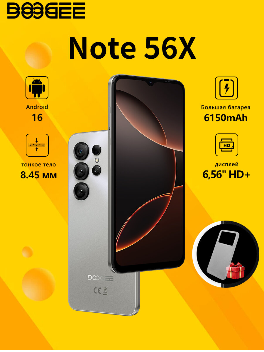 Doogee Смартфон DOOGEE Note56 X 24/64 ГБ, Android 16, 6.56" HD+ 90Гц, аккумулятор 6150мАч, Серебро