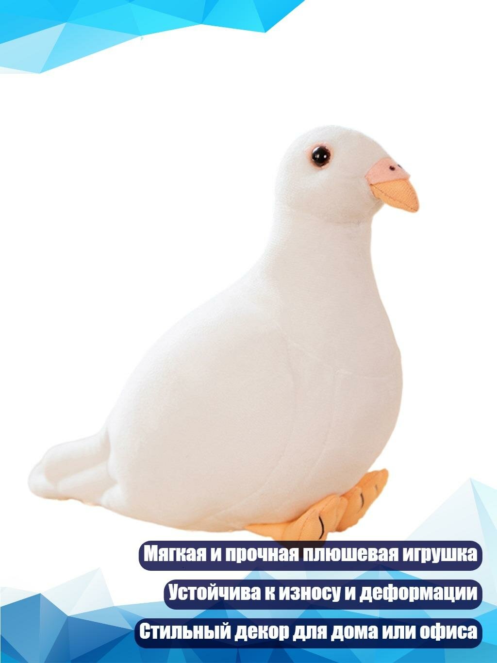 Плюшевая игрушка голубь, Белый