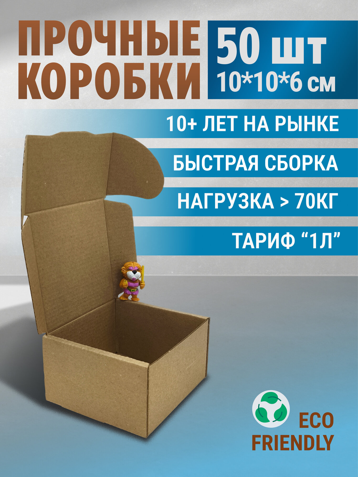 Самосборная коробка 10*10*6 см с ушками, из крафтового микрогофрокартона марки Т24Е, KM471