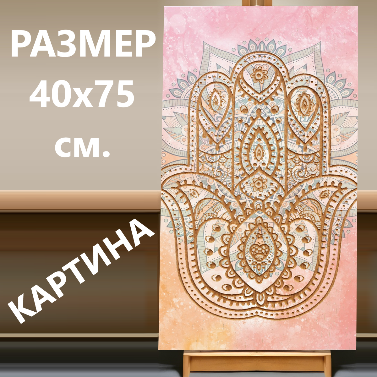 Картина на холсте "Рука фатимы, хамса, культурный знак" на подрамнике 75х40 см. для интерьера