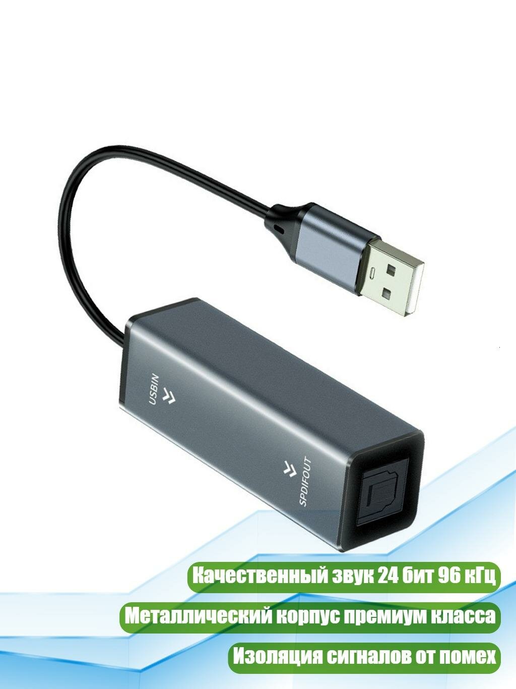 Адаптер USB в SPDIF с металлическим корпусом
