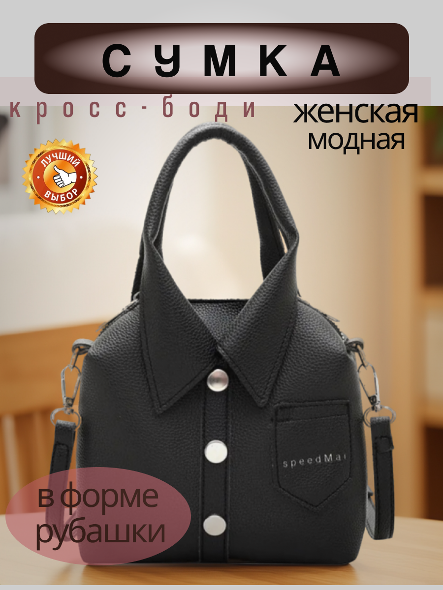 Сумка мессенджер