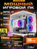 Игровой компьютер 2