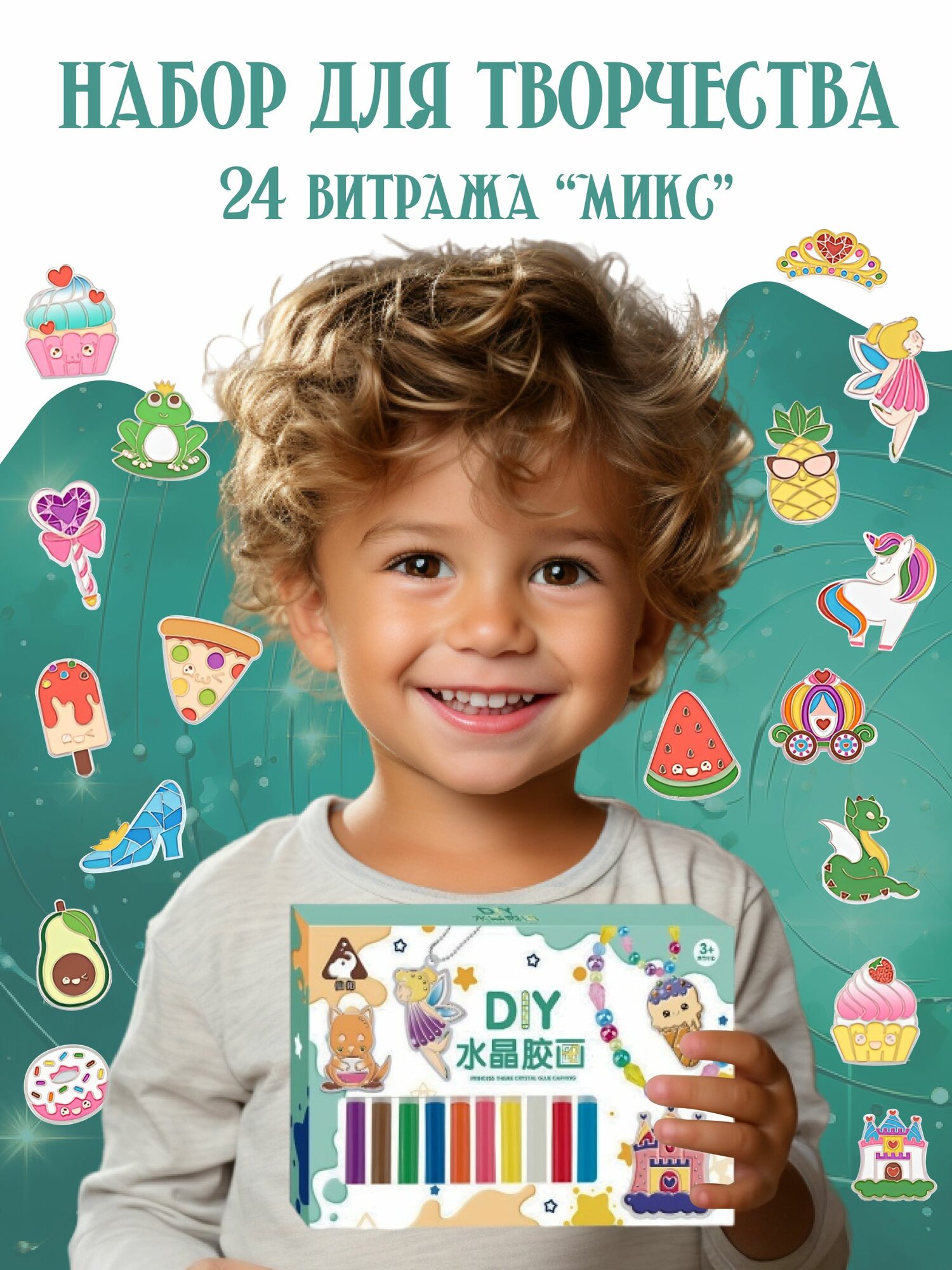Витражи для детей набор 24 шт. "Микс" для детского творчества с витражными красками