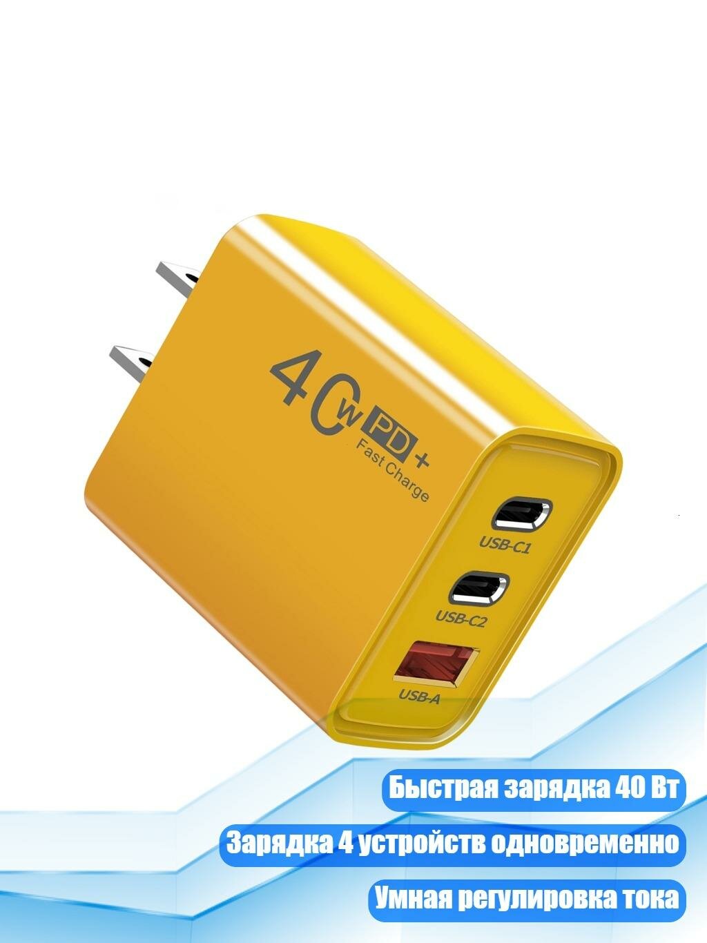 Быстрое зарядное устройство 40 Вт, 3 в 1