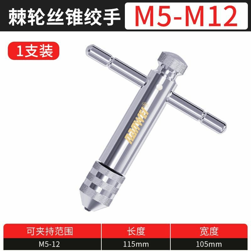 Nanwei регулируемый реверсивный сверлильный ключ с удлинителем для резьбы M3-M12 Модель：Стандартная версия 【M5-M12】