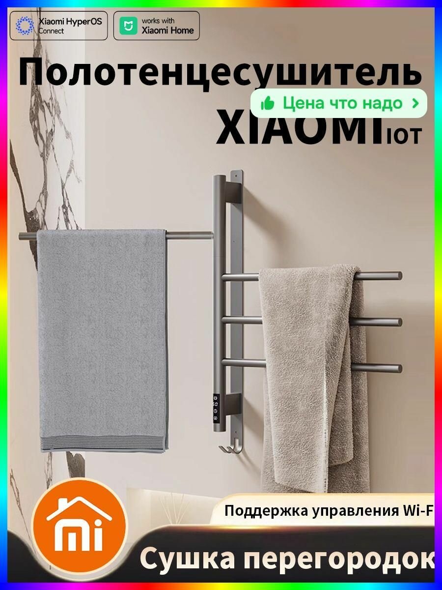 Интеллектуальный полотенцесушитель для комфортной ванной-Интеллектуальная