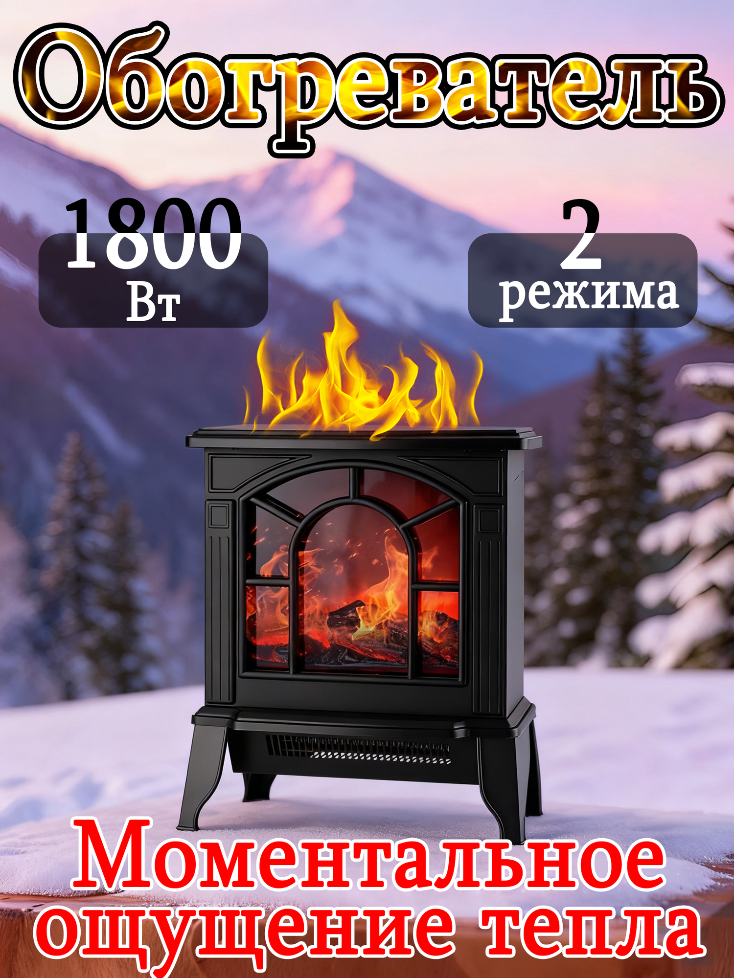 Обогреватель Электрический камин с контролем температуры
