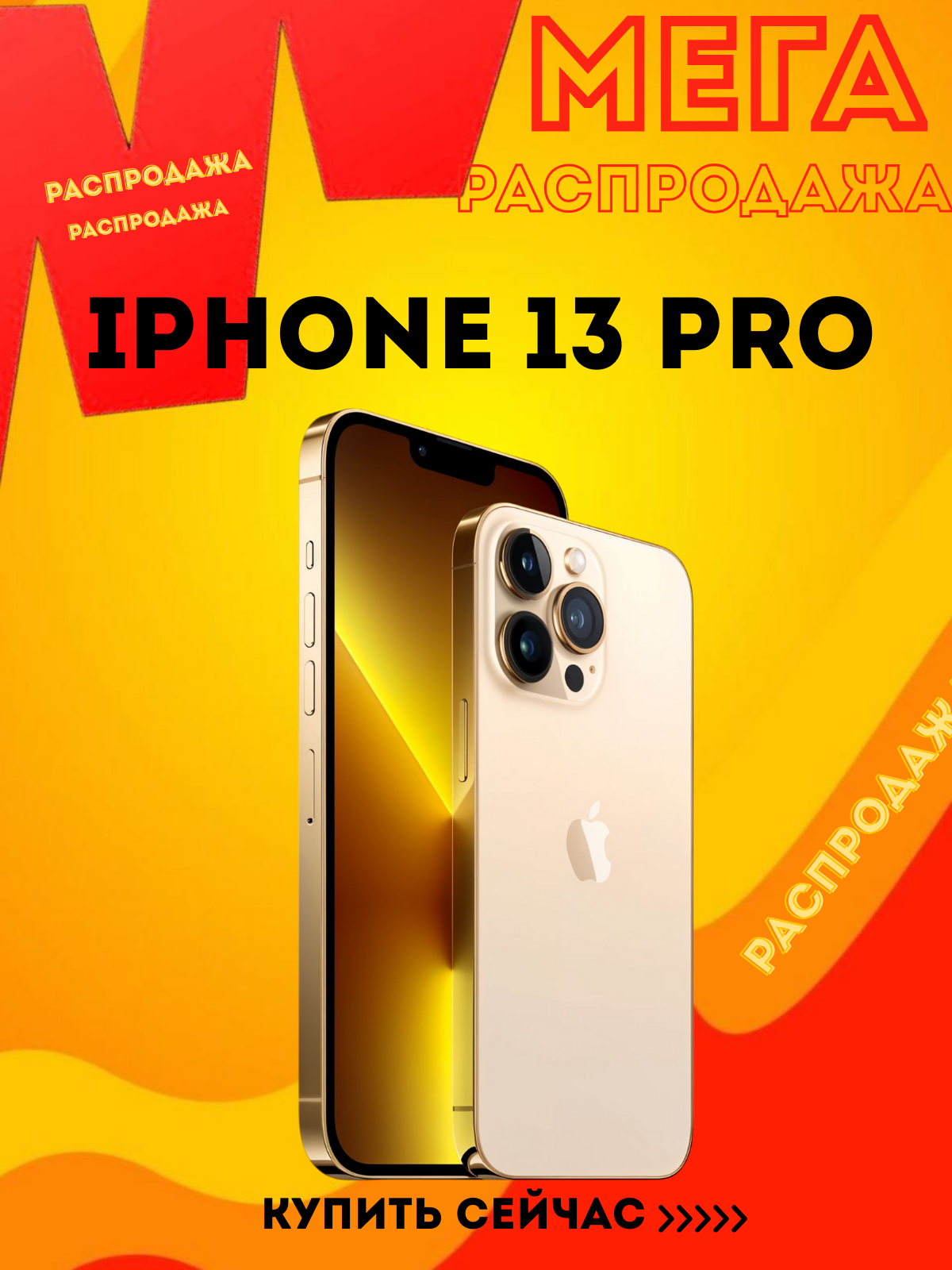 Смартфон Apple iPhone 13 Pro 256 ГБ, экран 6.1, золотой, nano SIM