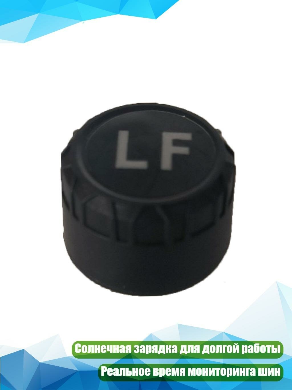 Универсальная солнечная TPMS с внешним датчиком давления в шинах, B