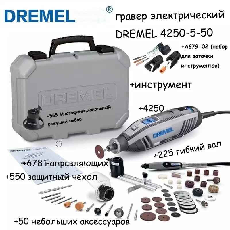 Гравер электрический DREMEL 4250 5/50 С инструмент