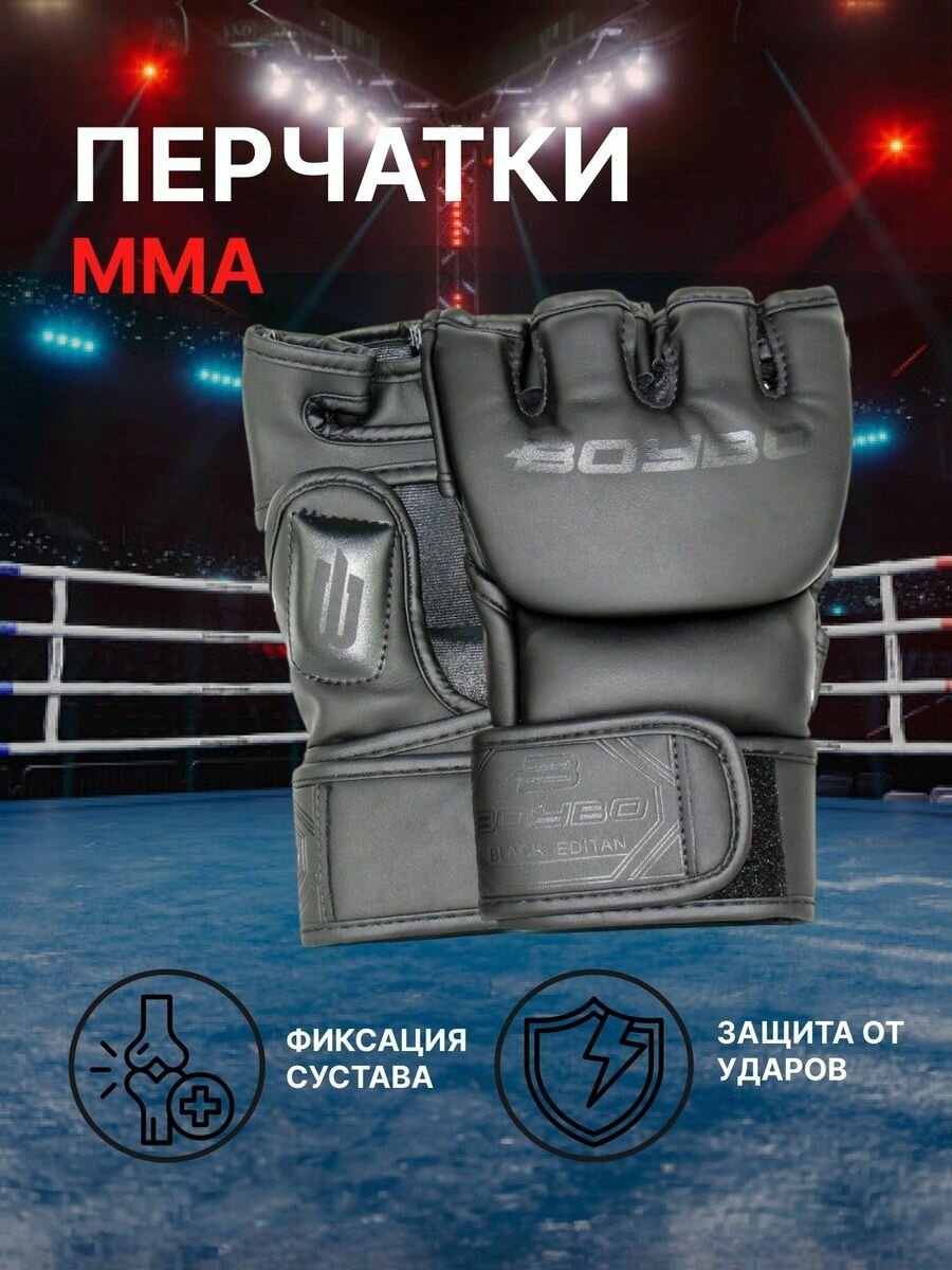 Перчатки BoyBo MMA Stain BGM311 Флекс черный