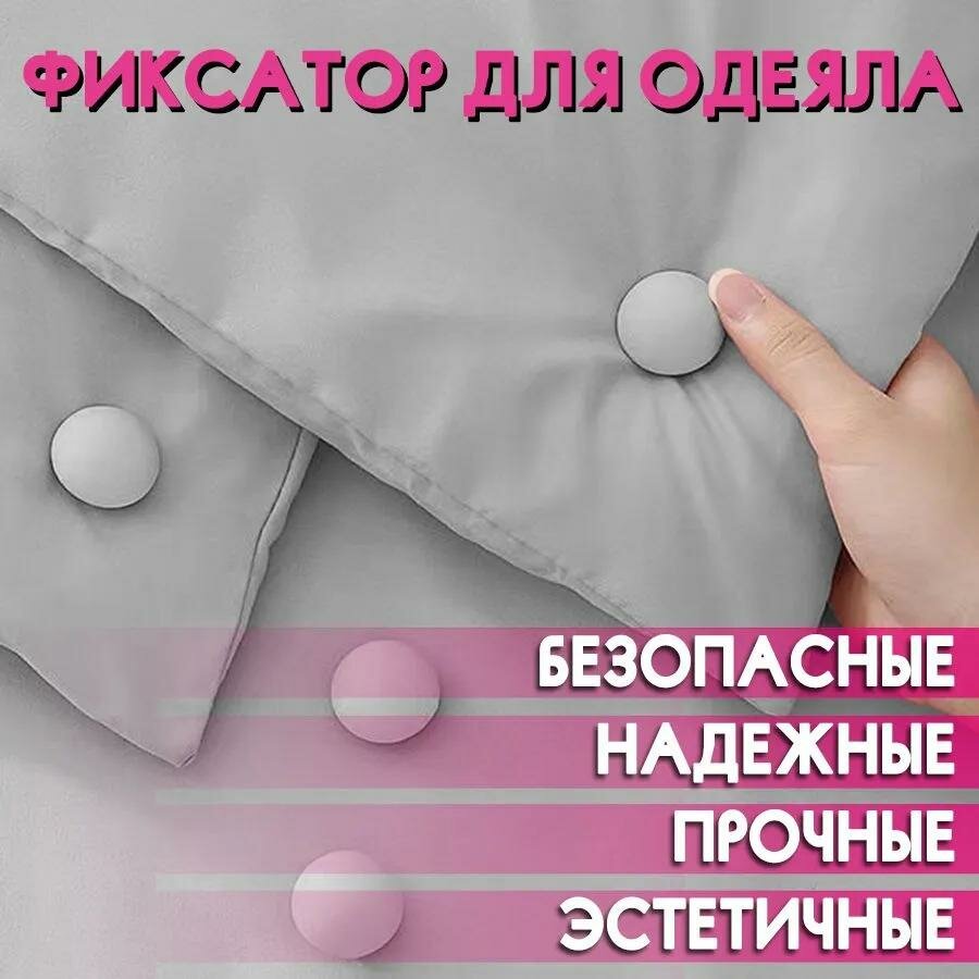 Крепления для одеял и держатели углов, пластиковые, безопасные, легкие, без острых элементов, для фиксации одеяла в чехле, для кроватей, детских кроваток, не повреждают ткань, клещи для постели
