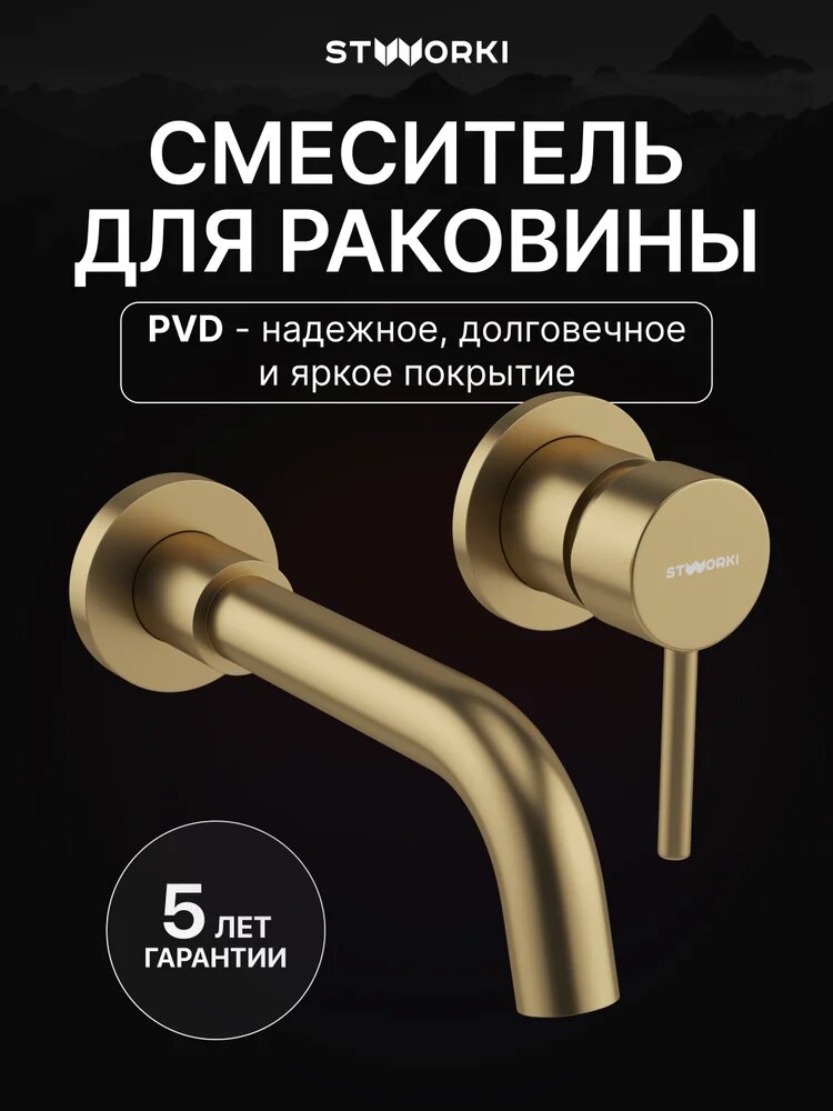 Смеситель для раковины STWORKI Эстерсунд S31040GM встраиваемый, скрытого монтажа, золотой, матовый, кран для ванной в раковину, из латуни, рычажный, с керамическим картриджем, с функцией экономии расх