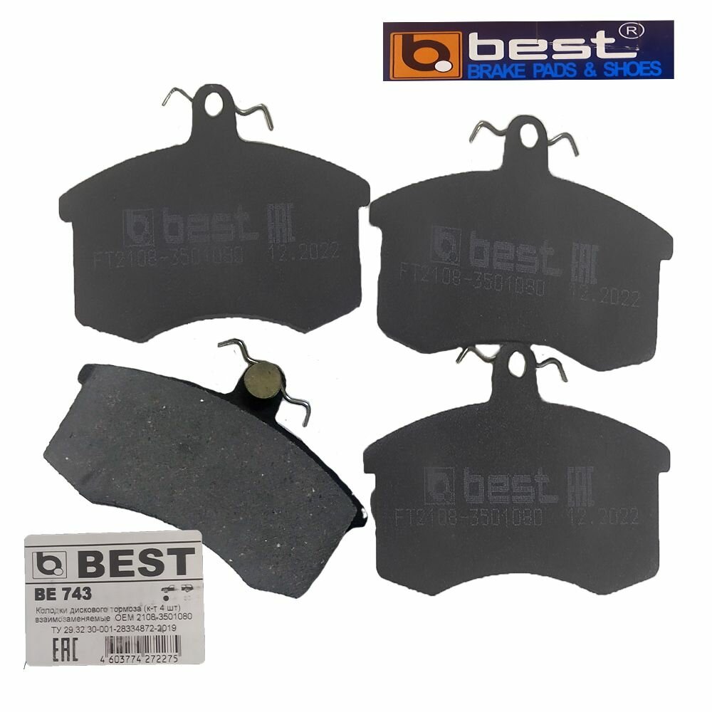 BEST Комплект колодок дисковые тормозные (передние) ВЕ-74 ВАЗ 2108