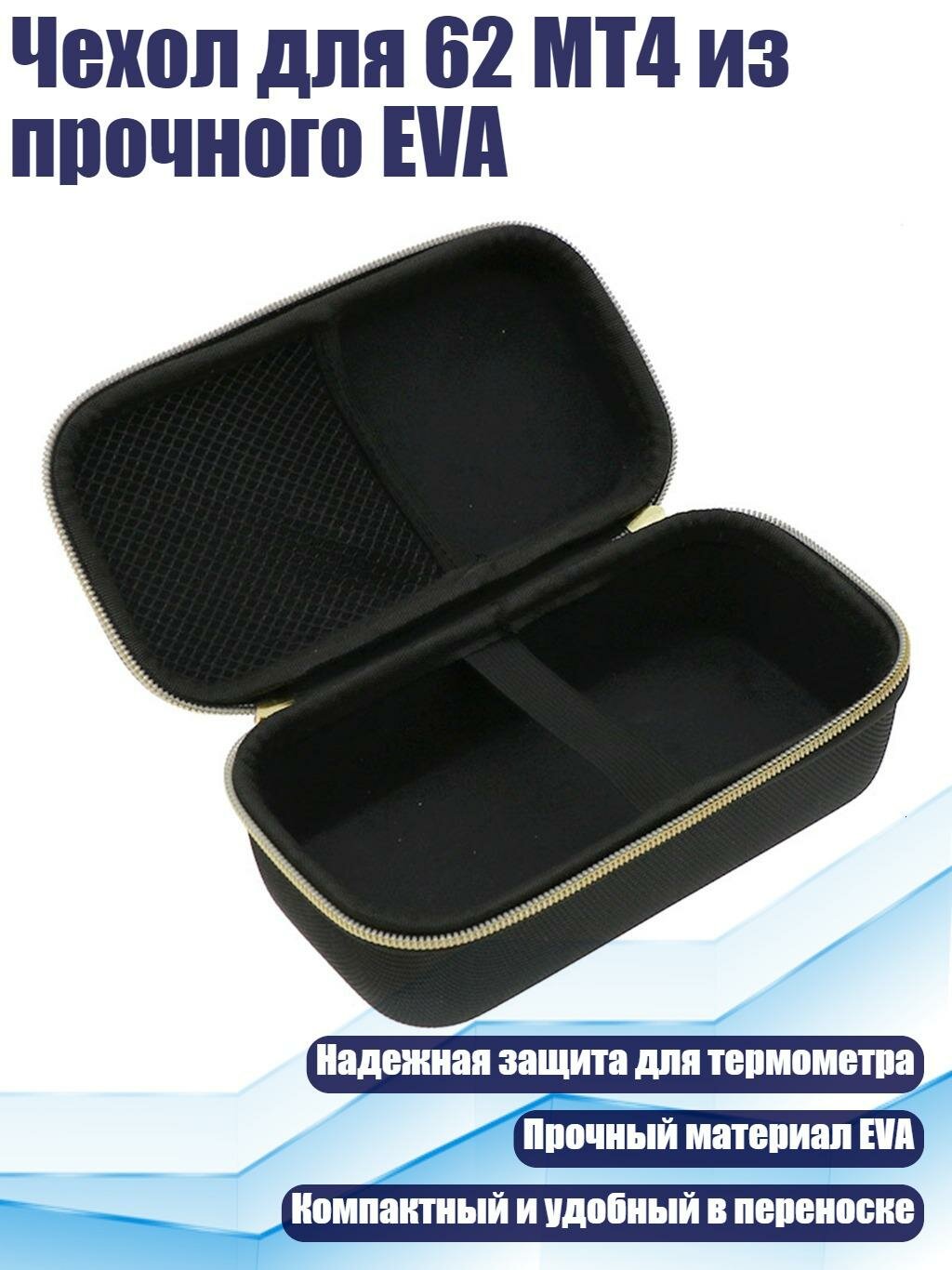 Чехол для 62 MT4 из прочного EVA