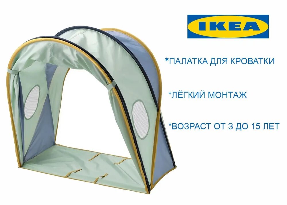IKEA Eldfluga балдахин в кроватку, палатка для детской кроватки