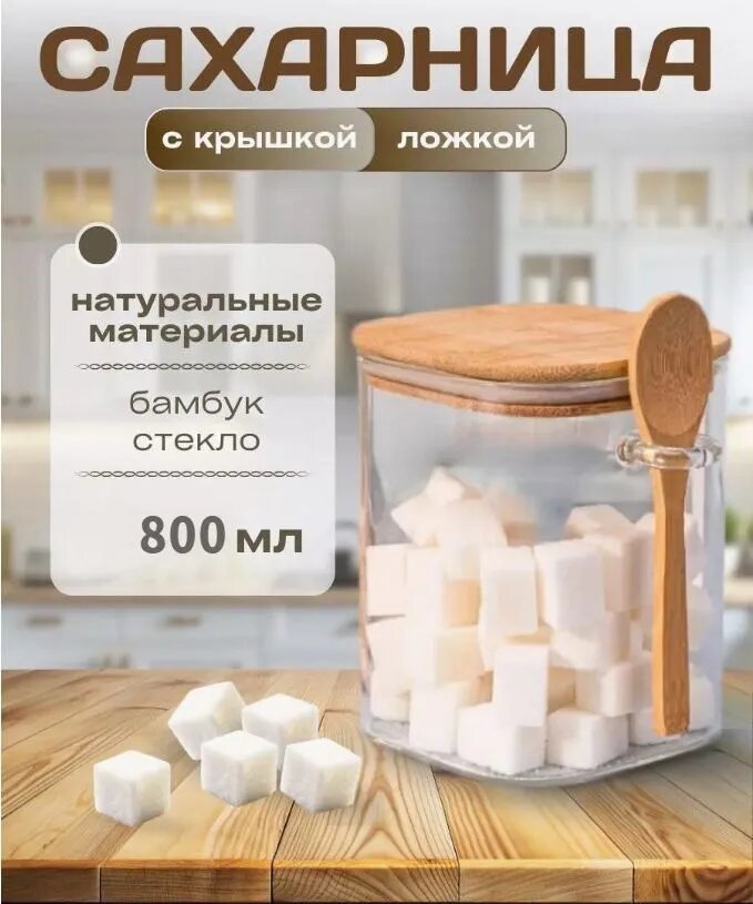 Сахарница, 1 шт