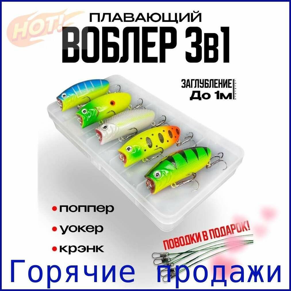 Набор попперов для рыбалки воблер на щуку приманка Malas