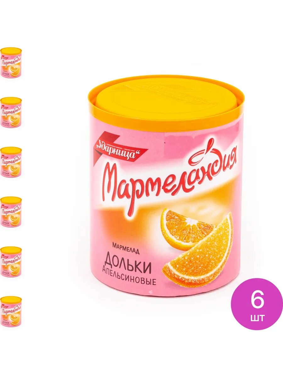 Мармелад Апельсиновые дольки с натуральным соком 250г, 6 шт