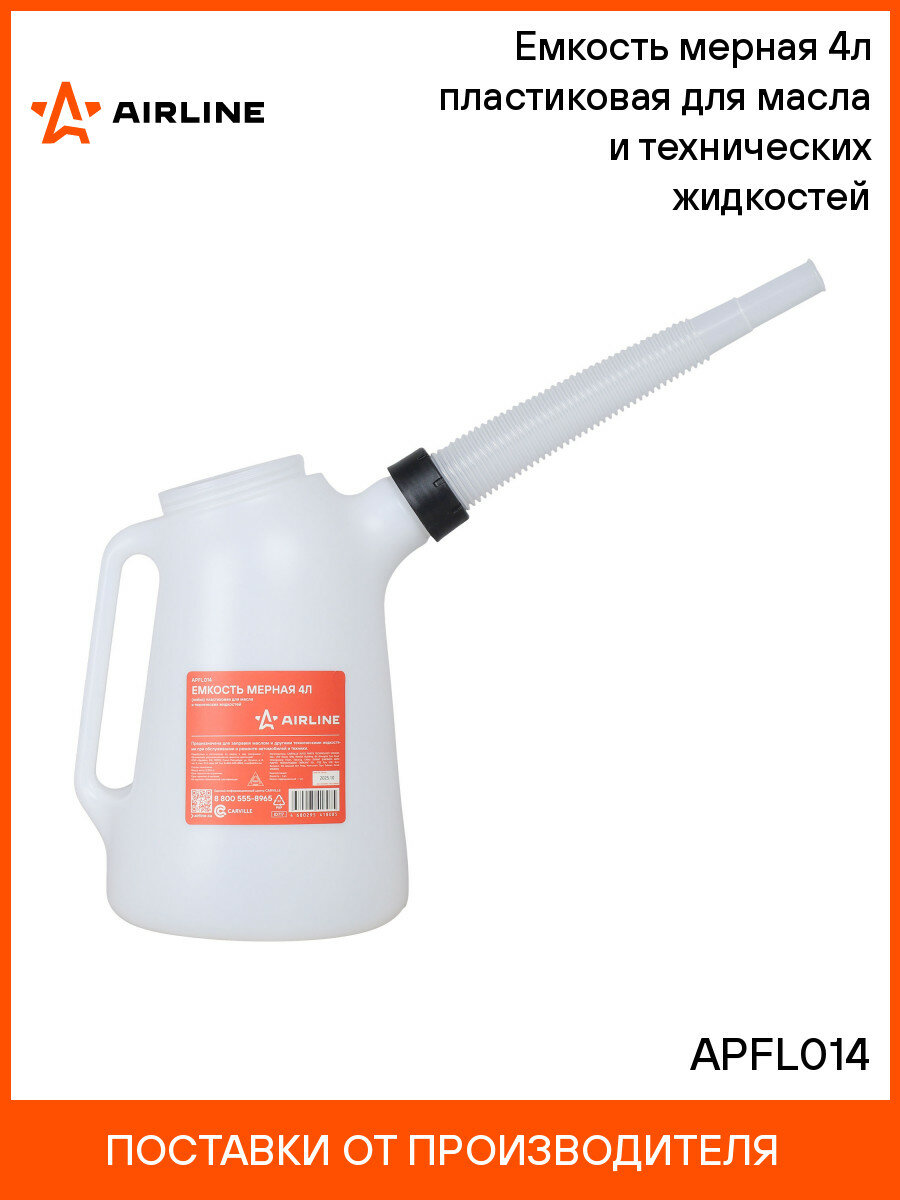 Емкость (лейка) мерная 4л пластиковая для масла и технических жидкостей APFL014 AIRLINE