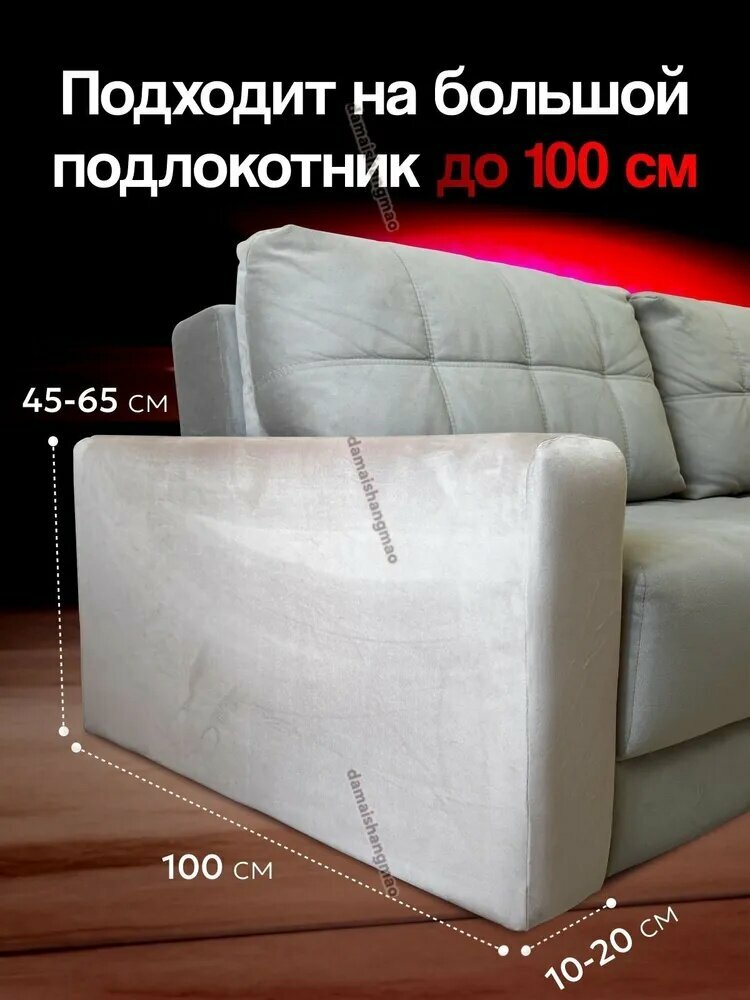 Чехол на мебель для дивана, 100 см х 65см