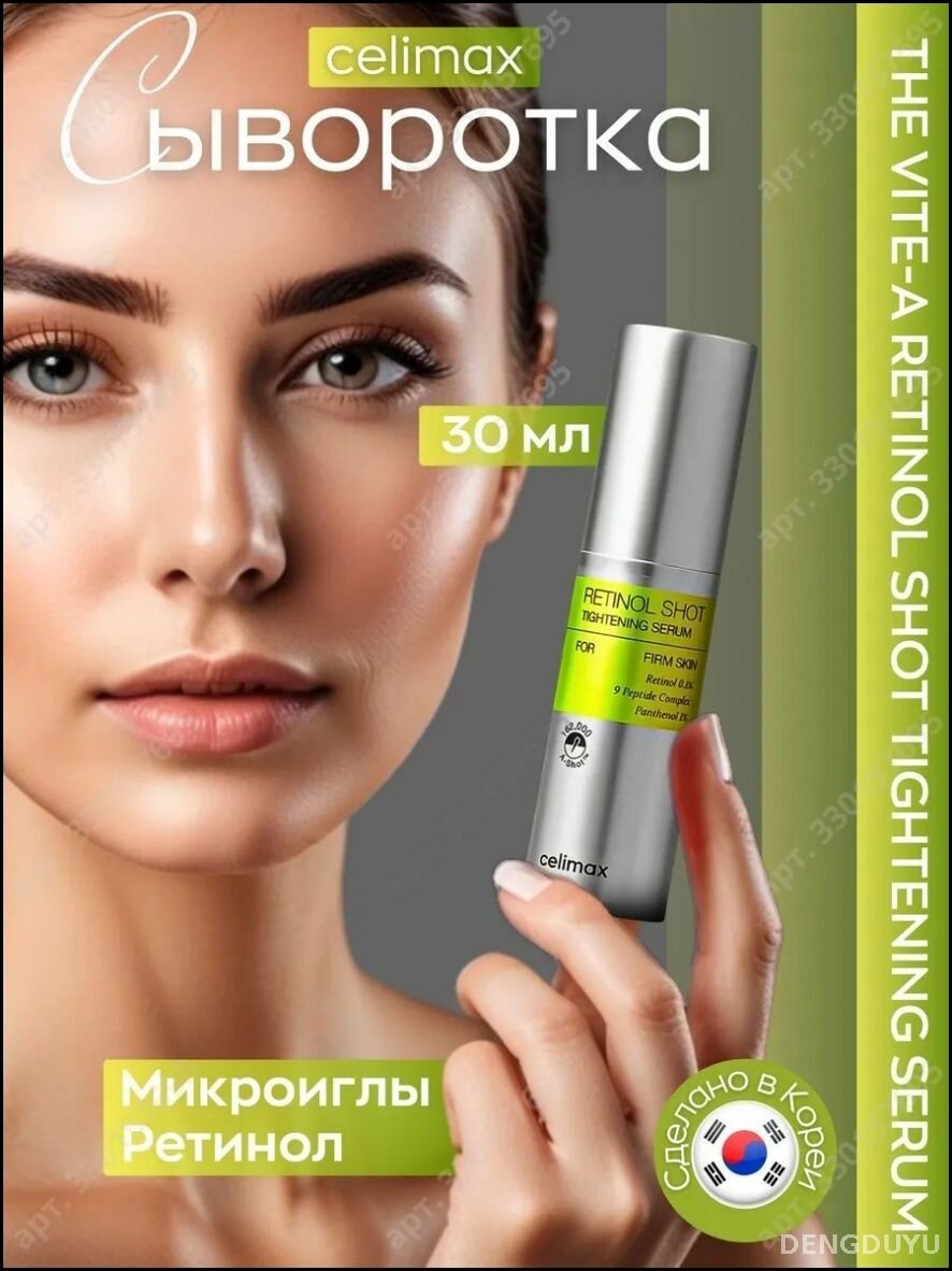 Эксклюзивная корейская сыворотка с ретинолом и микроиглами