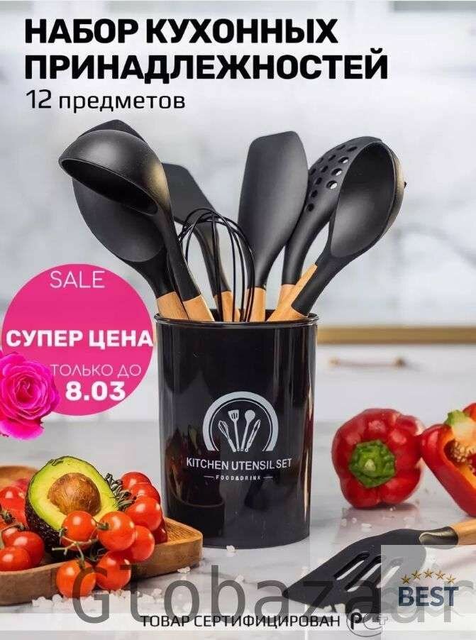 Набор кухонной навески, 12 предметов