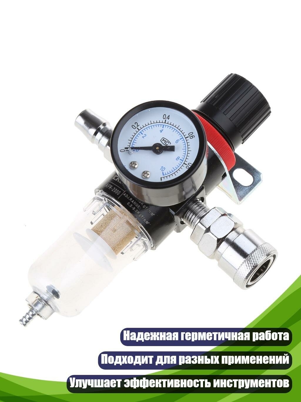 Регулятор давления воздуха с манометром