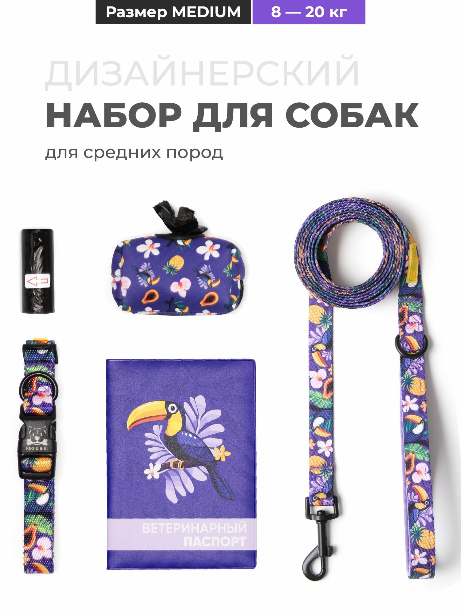 Набор собак средних пород от 8 кг: ошейник с поводком, диспенсер, обложка (MEDIUM)