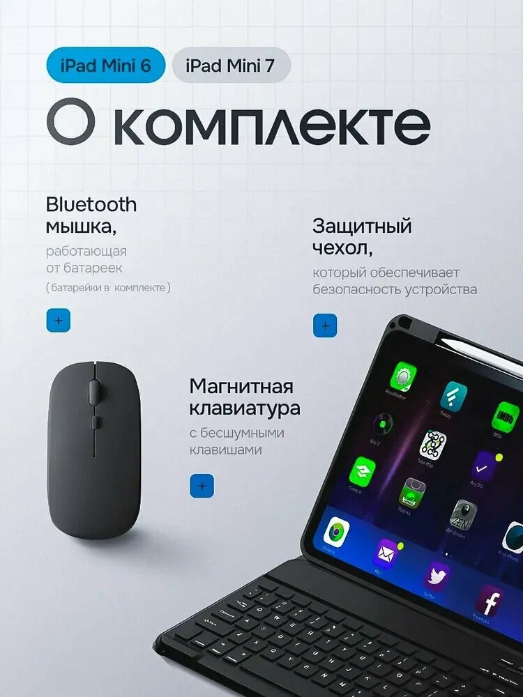 Чехол-клавиатура для iPad mini 6/7 — фото 1