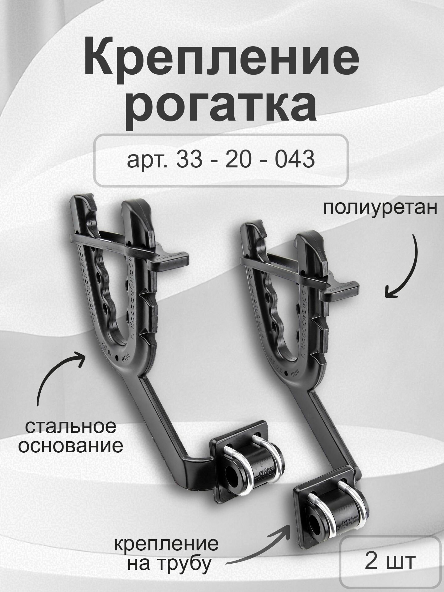 Крепление рогатка большое на багажник или руль, материал полиуретан, комплект 2 шт.
