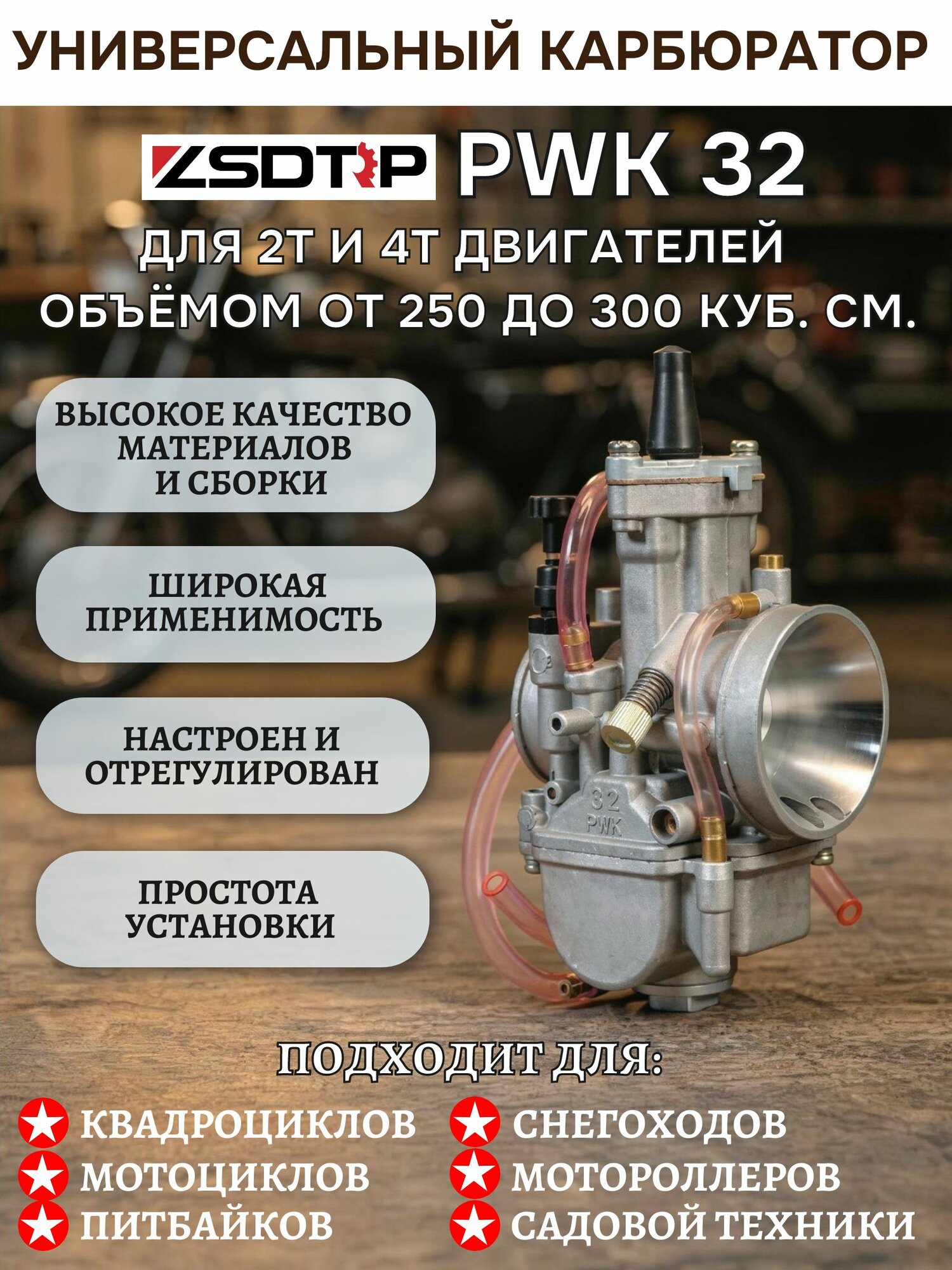 Карбюраторы PWK 32 для Урал, Днепр с переходниками комплект 2 шт.