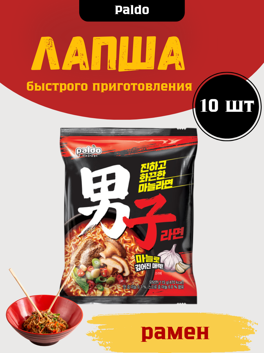 Лапша быстрого приготовления Paldo Намчжа Рамен острая, 115г х 10шт