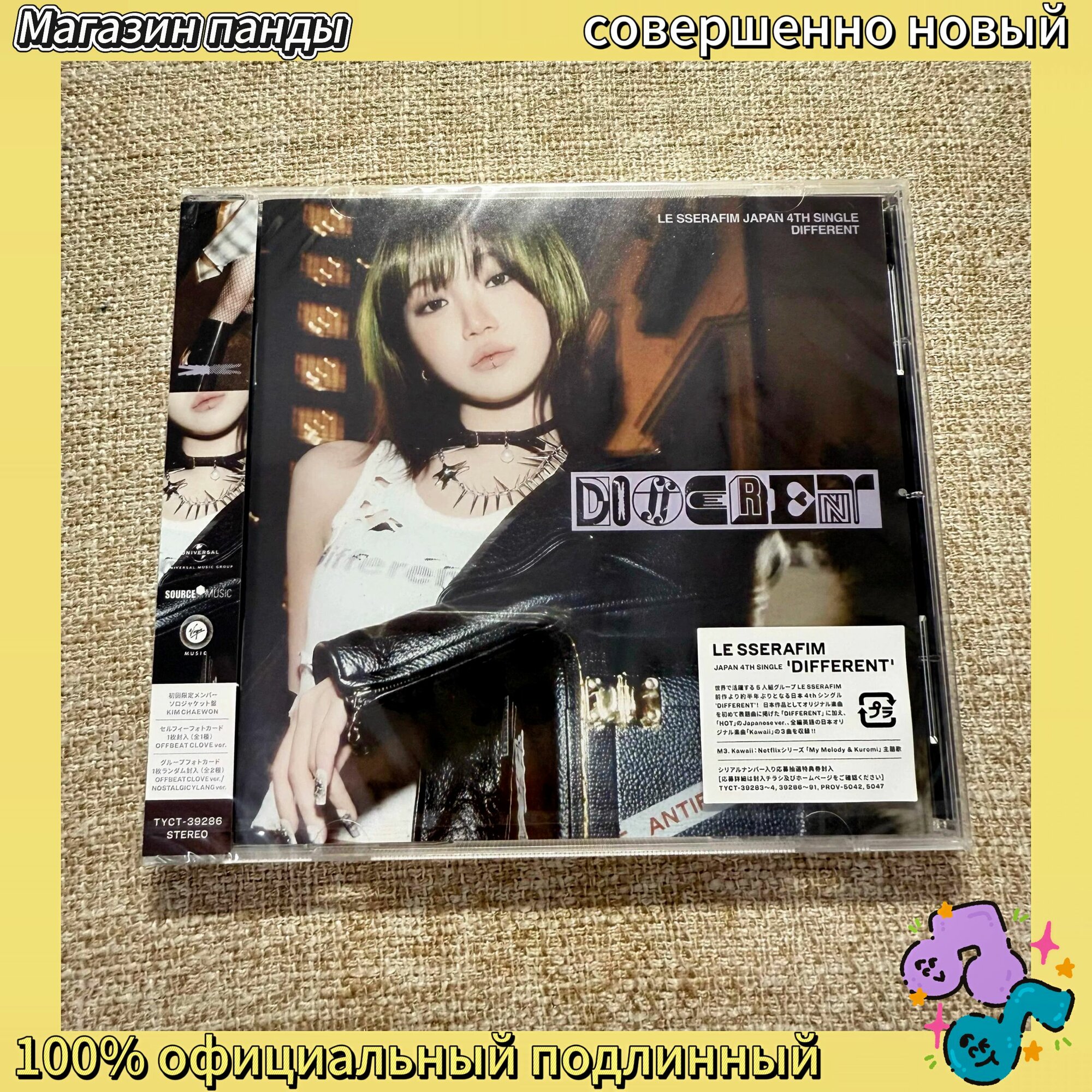 Альбом LE SSERAFIM - JAPAN 4ST SINGLE DIFFERENT ALBUM-ROMIKY