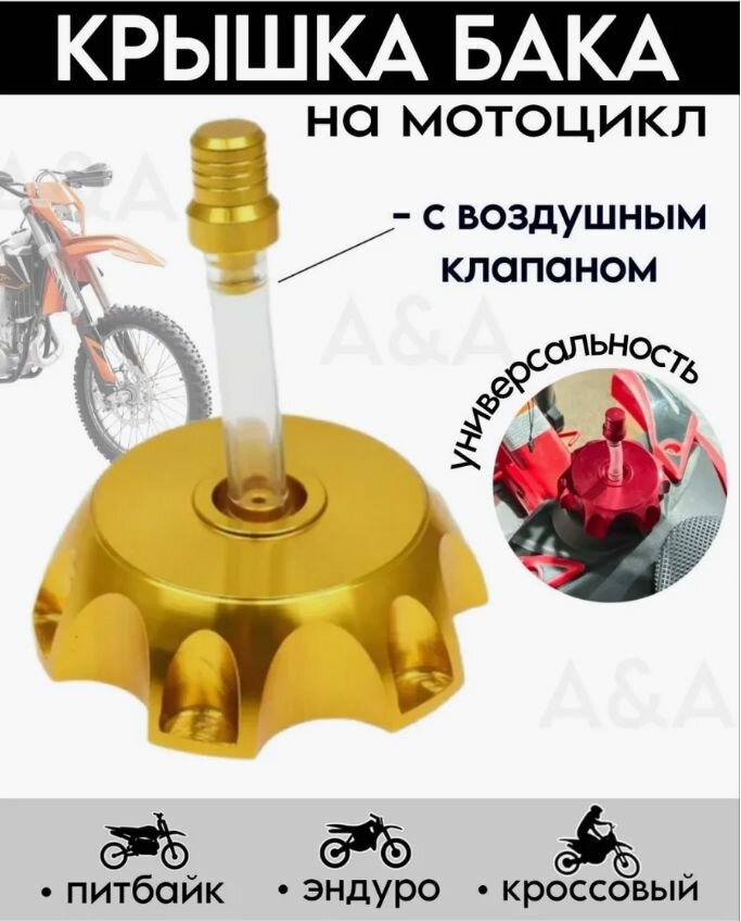 Крышка бензобака