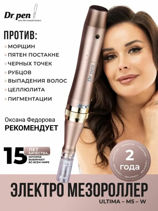 Дермапен, Массажер для лица, ULTIMA-M5-W, электрический мезороллер для домашнего и салонного ухода (фракционная мезотерапия)
