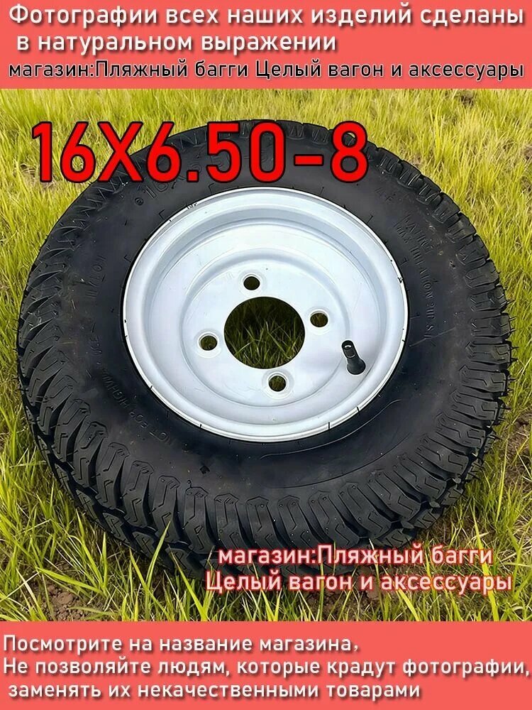 Колесо для квадроциклов 16X6.50-8(4X101.6MM) Колеса в сборе 8х4.5" PCD4xх100.3 ET0 D72, 1 шт.