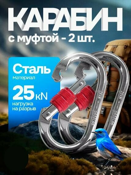 Карабин с самосбросом, длина: 108 мм, 2 шт