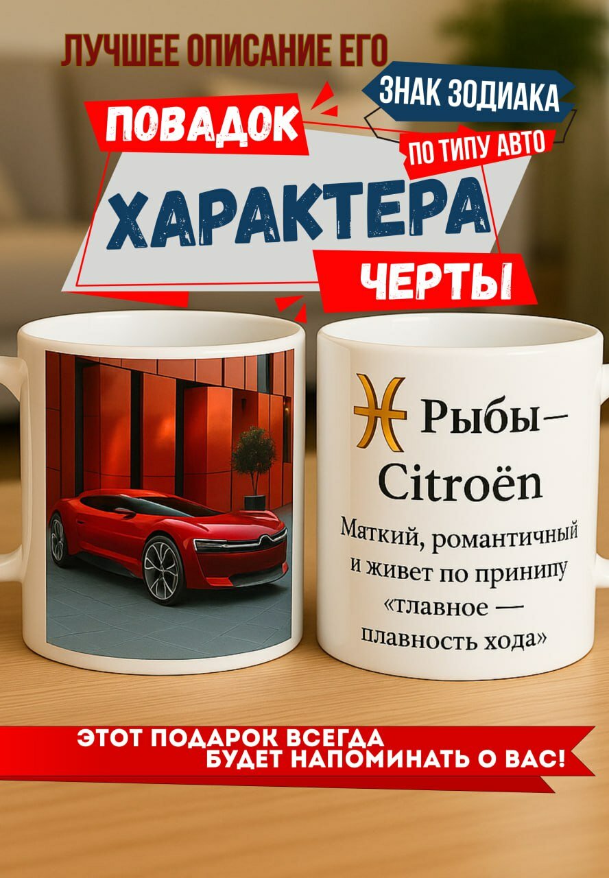 Кружка подарочная водителю знак зодиака Стрелец "Citron Мягкий, романтичный и живет по принципу главное плавность хода"
