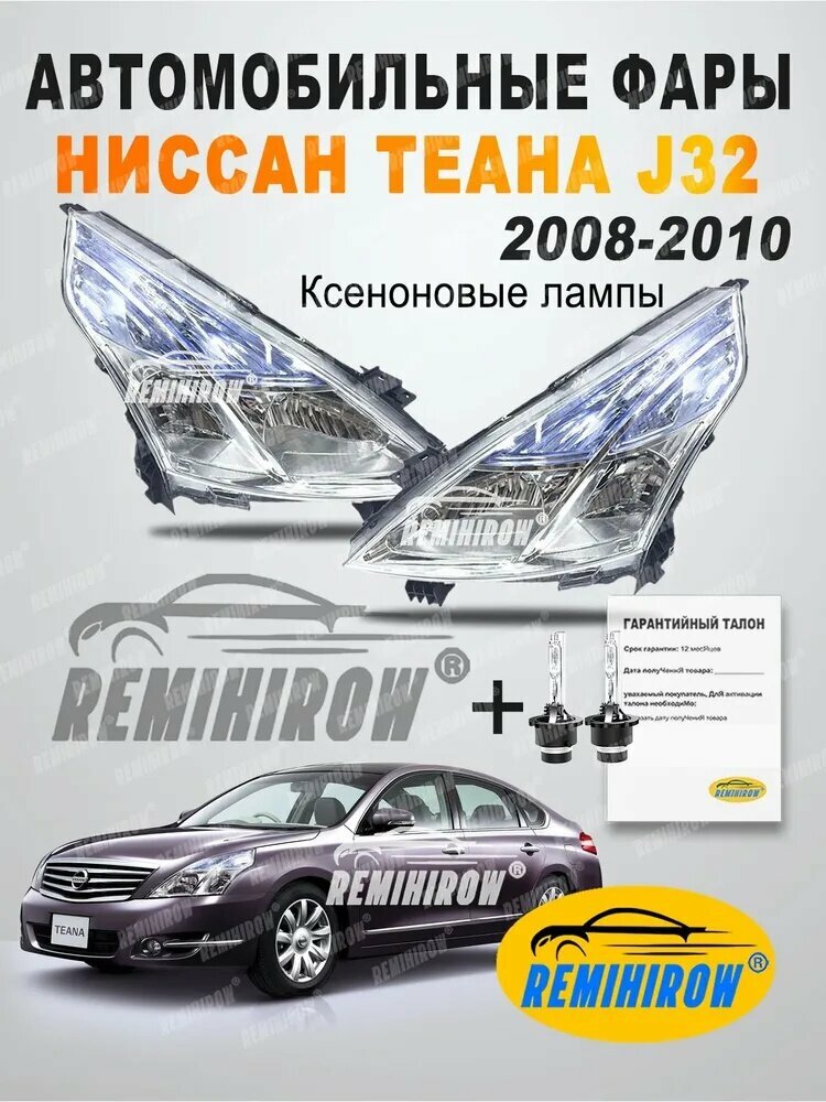 Фары автомобильные, 2 шт, арт. Ниссан Теана J32 2008-2010 с ксеноновые лампы (левая + правая)