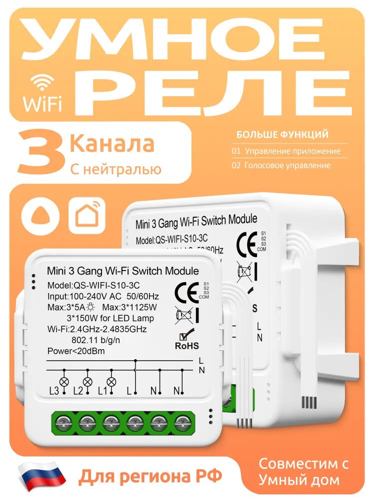 Tuya WiFi Умное реле 3канала, Поддержка помощников Яндекс Алиса