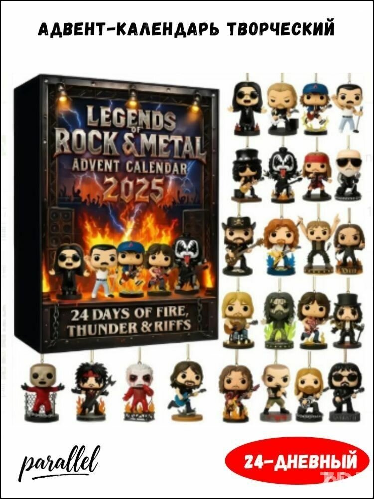 24-дневный рождественский адвент-календарь 2025 года: Рок-группа