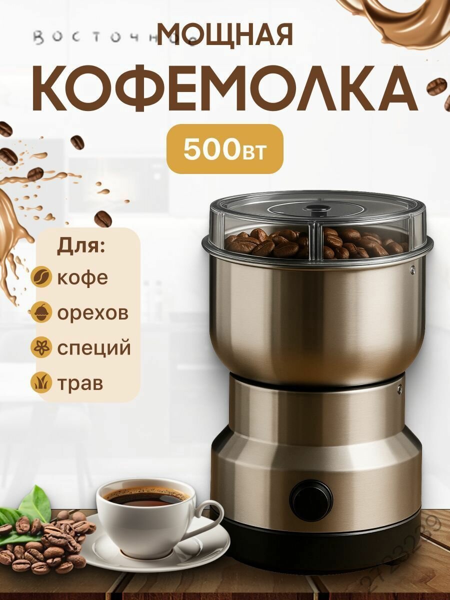Кофемолка
