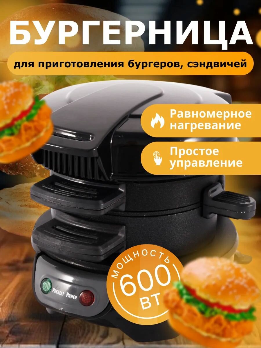 Мультибургерница Бутербродница Сэндвичница электрическая 600Вт