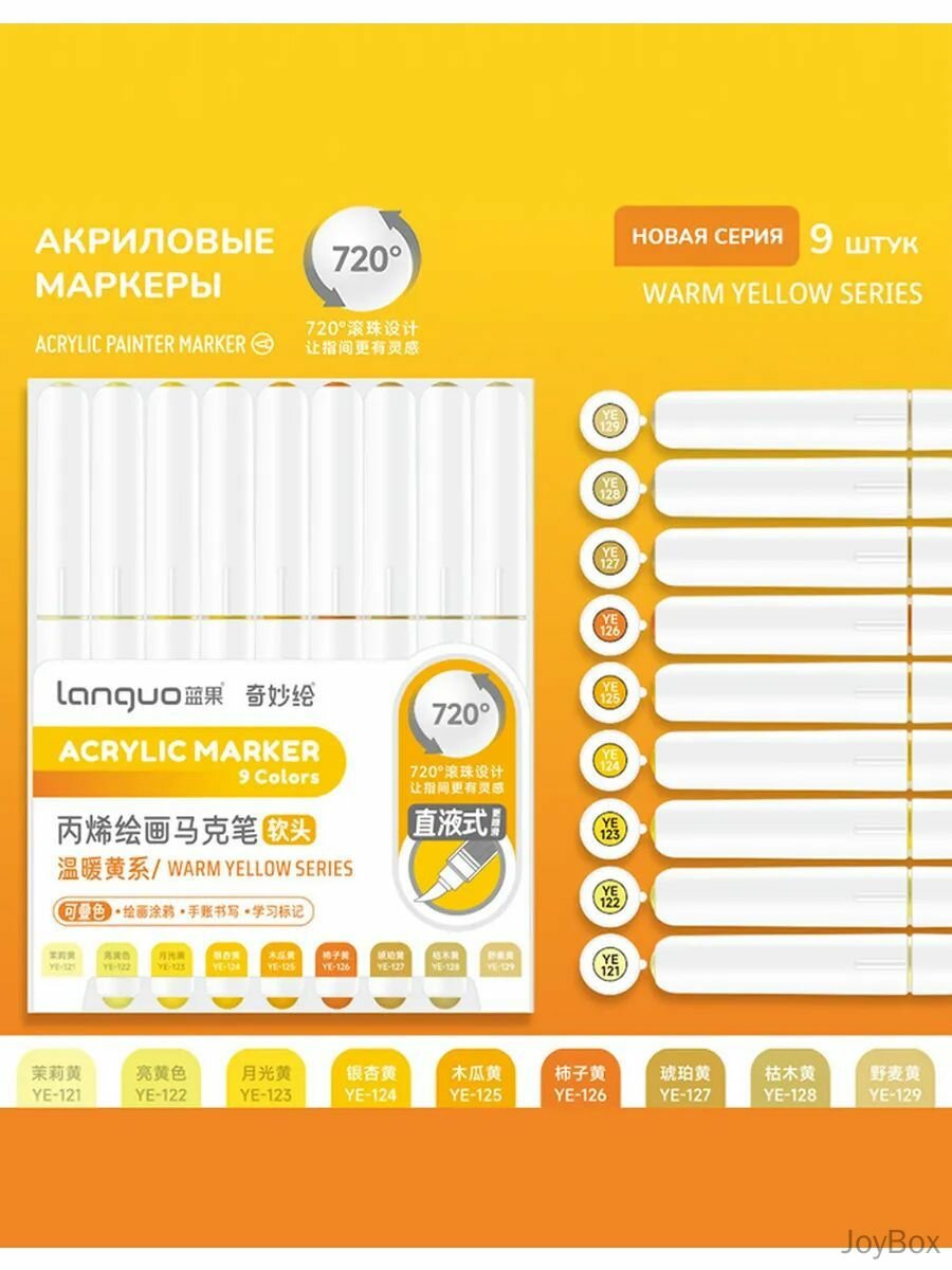 Languo Набор маркеров Акриловый, 9 шт.