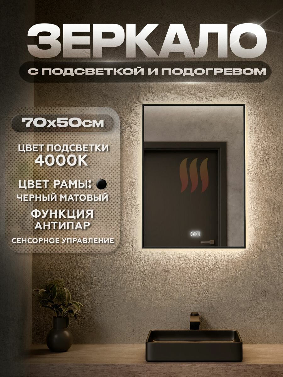 Зеркало с подсветкой и подогревом в ванную в алюминиевой раме настенное ONE MIRROR 70х50см. Свет: Нейтральный белый 4000К. Черное